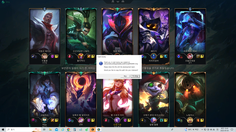 리그오브레전드 인벤 시작하고 오류 Lol 버그오류 제보 게시판