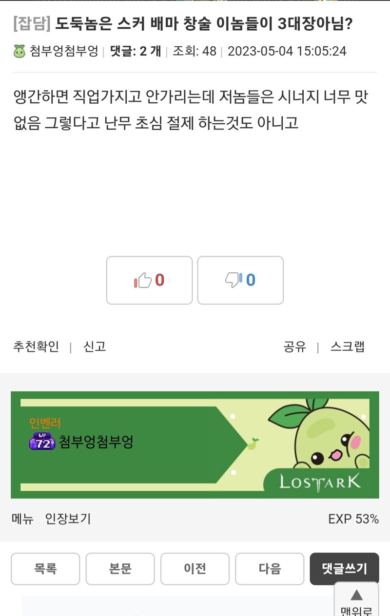 로스트아크 인벤 배마가 언제부터 도둑놈이 된거야 ㅋㅋㅋㅋㅋ 로스트아크 인벤 배틀마스터 게시판