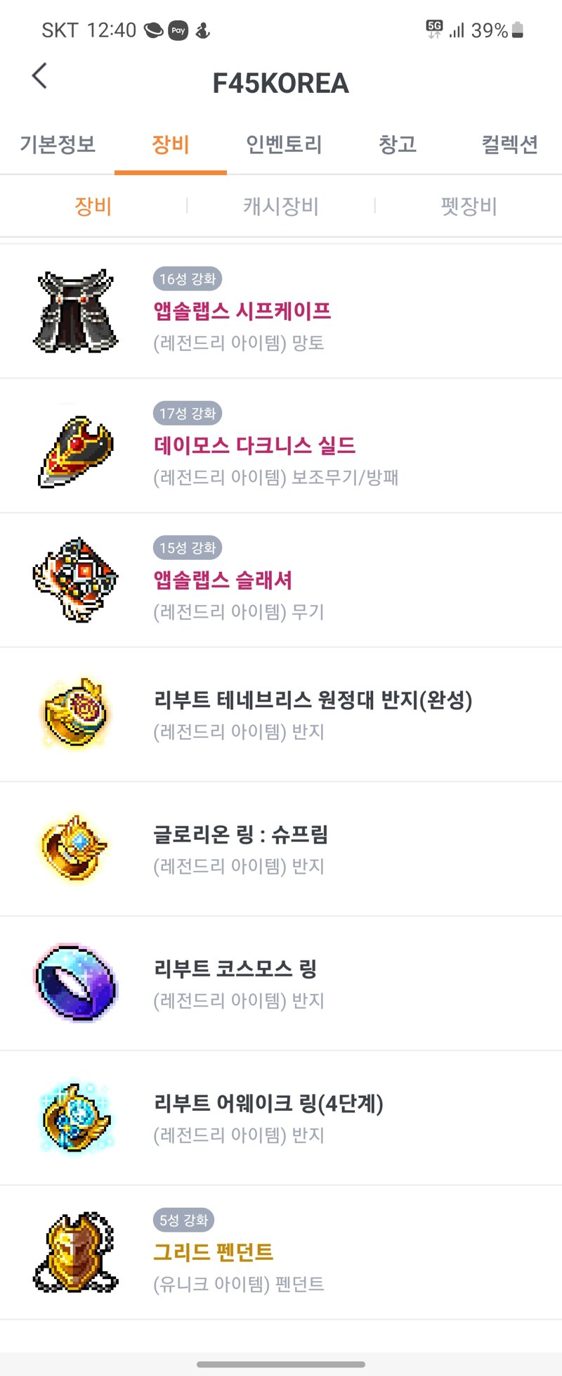 메이플스토리 인벤 현재 16둘둘 입니다 조언좀 메이플스토리 인벤 리부트 게시판