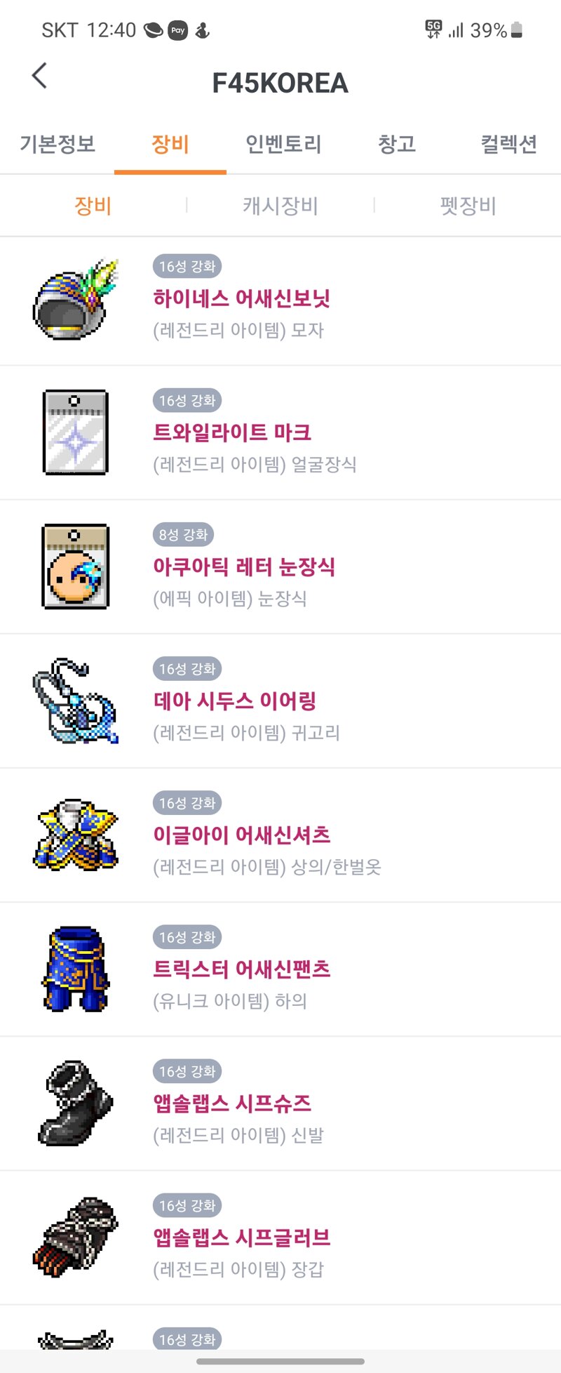 메이플스토리 인벤 현재 16둘둘 입니다 조언좀 메이플스토리 인벤 리부트 게시판