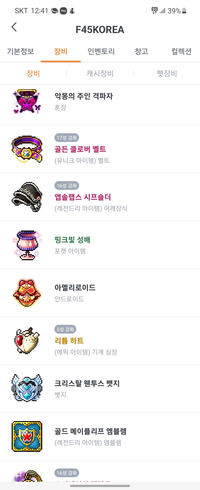 메이플스토리 인벤 현재 16둘둘 입니다 조언좀 메이플스토리 인벤 리부트 게시판