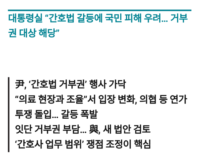 대통령실 의료 혼란에 간호법 거부권 가닥 오픈이슈갤러리 인벤