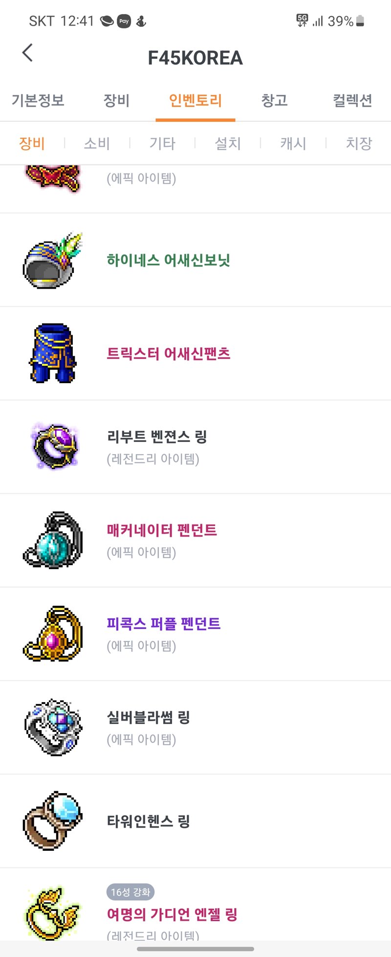 메이플스토리 인벤 현재 16둘둘 입니다 조언좀 메이플스토리 인벤 리부트 게시판
