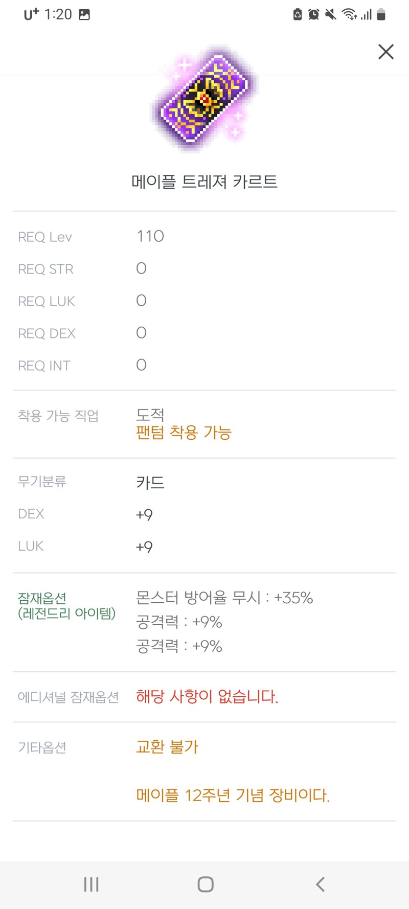 메이플스토리 인벤 리부트 팬텀 무보엠질문 메이플스토리 인벤 도적 직업게시판