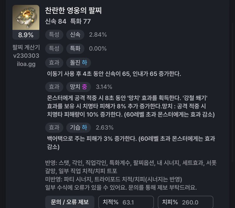 로스트아크 인벤 팔찌 좀 봐주십셔 로스트아크 인벤 인파이터 게시판