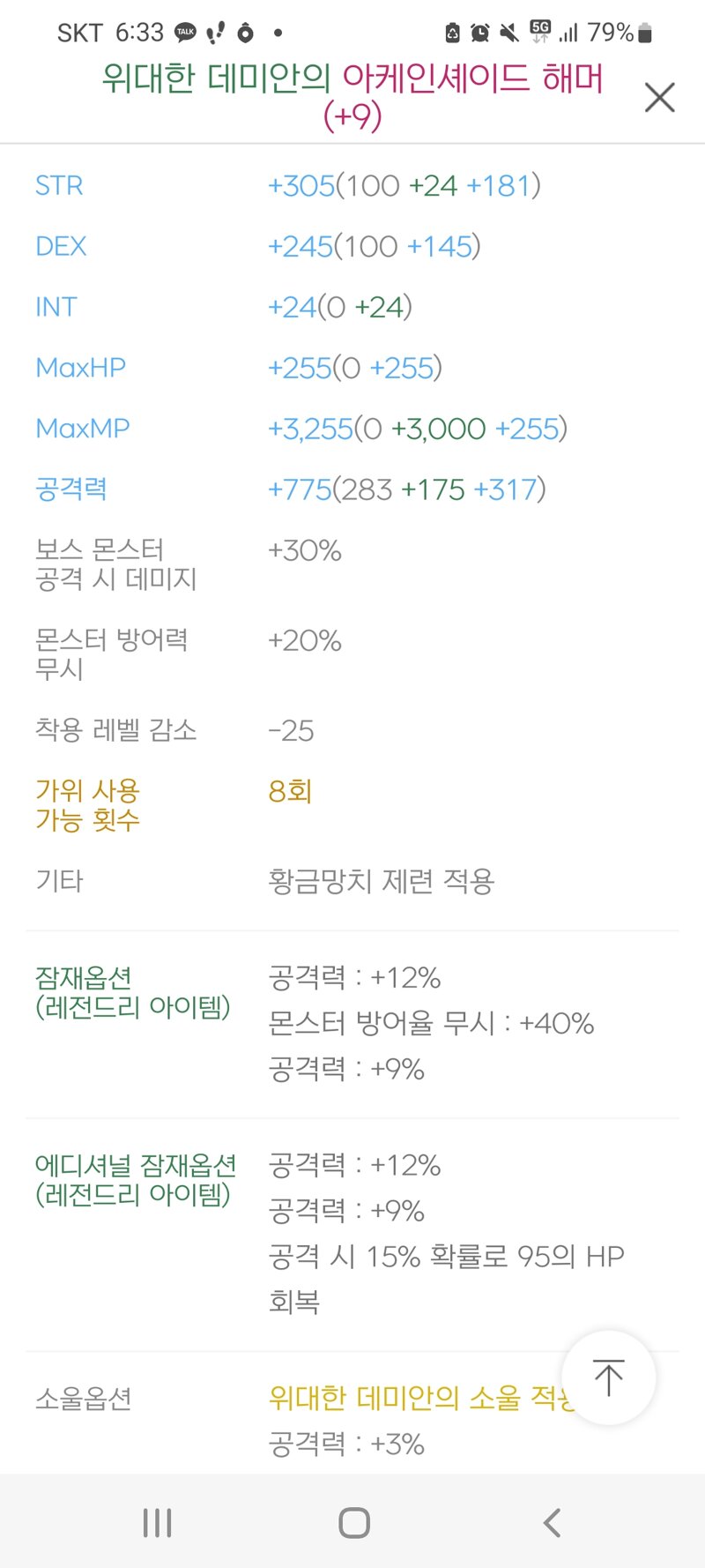 메이플스토리 인벤 해방하면 보통 몇층 오르나요 메이플스토리 인벤 자유게시판