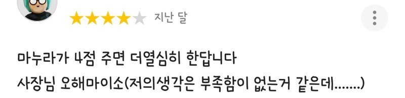메이플스토리 인벤 배민 리뷰 보는데 이새끼 머냐 메이플스토리 인벤 자유게시판