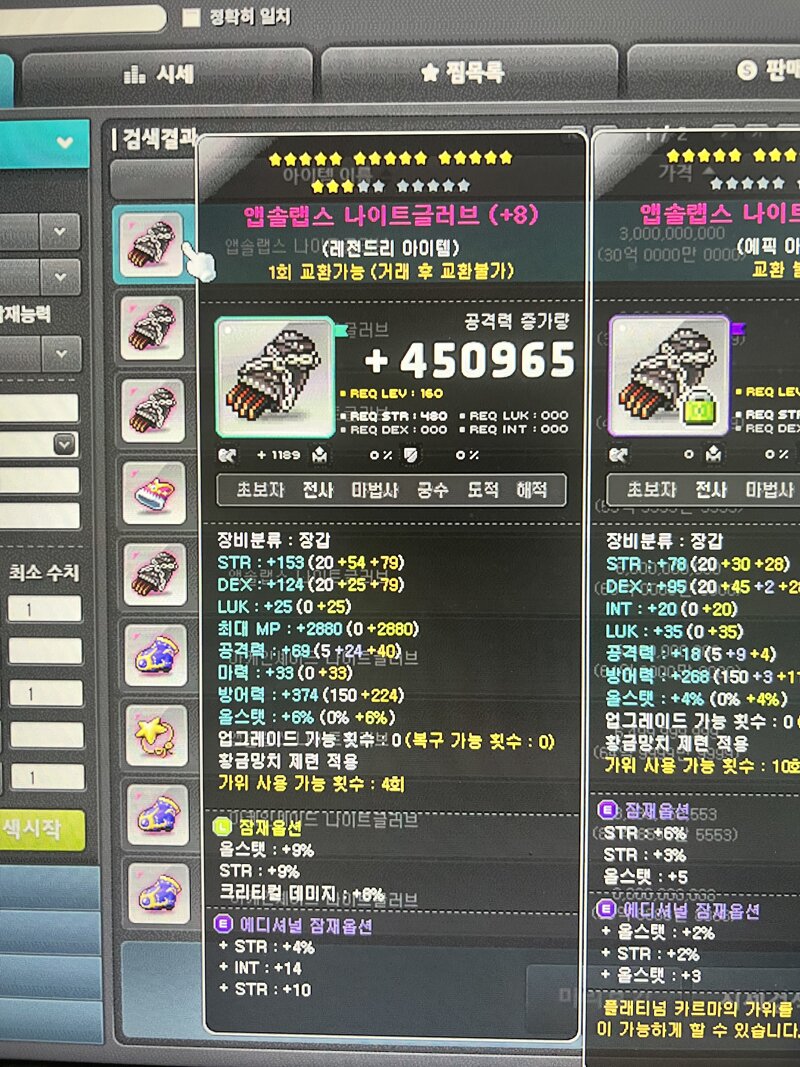메이플스토리 인벤 님들이거30억인데 ㄱㅊ 메이플스토리 인벤 자유게시판