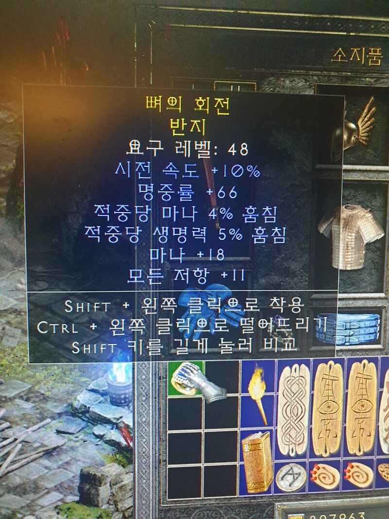 반지 오퍼좀요 디아블로2 득템and자랑 게시판 디아블로2 인벤