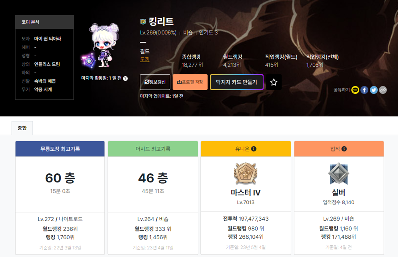 메이플스토리 인벤 리부트2★킹리트★유니온구간 스틸 패드립 박제 메이플스토리 인벤 리부트 게시판