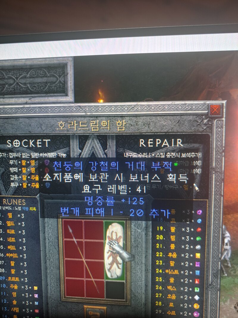 이거 쓰는건가요 디아블로2 득템and자랑 게시판 디아블로2 인벤