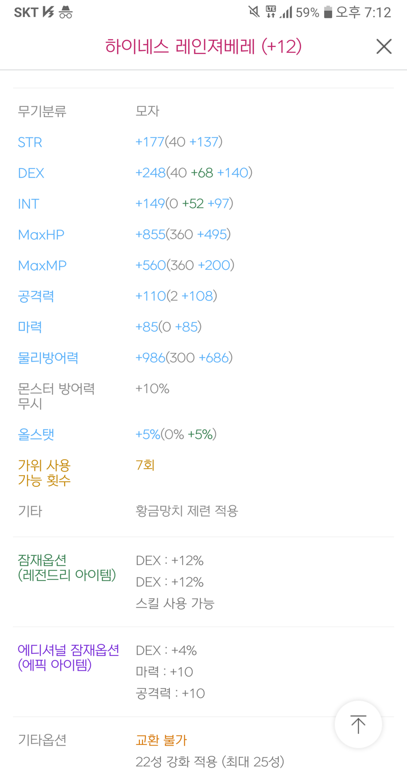 메이플스토리 인벤 템셋팅 뭐부터바꿔야하나요 메이플스토리 인벤 궁수 직업게시판