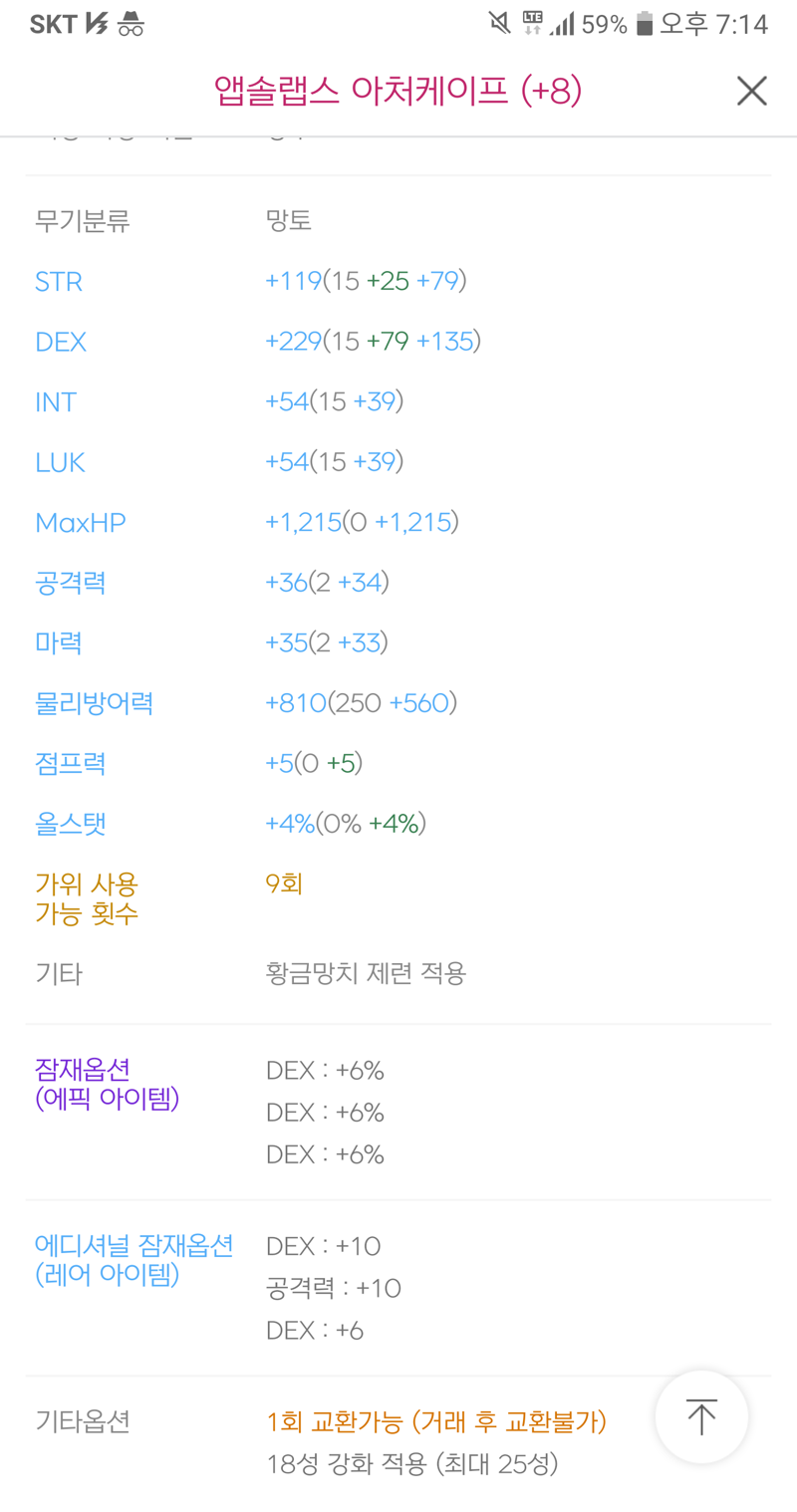 메이플스토리 인벤 템셋팅 뭐부터바꿔야하나요 메이플스토리 인벤 궁수 직업게시판
