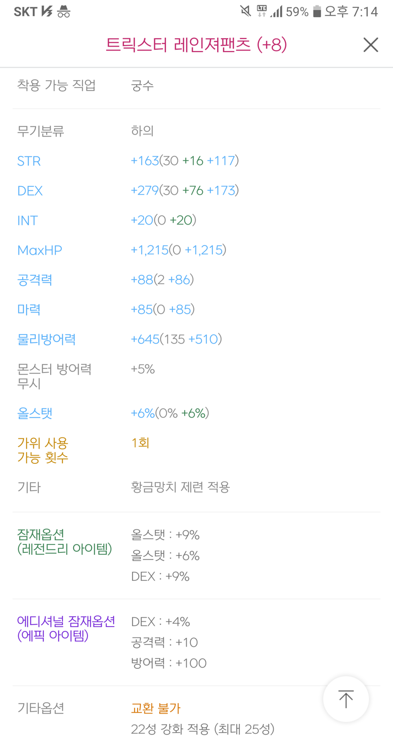 메이플스토리 인벤 템셋팅 뭐부터바꿔야하나요 메이플스토리 인벤 궁수 직업게시판