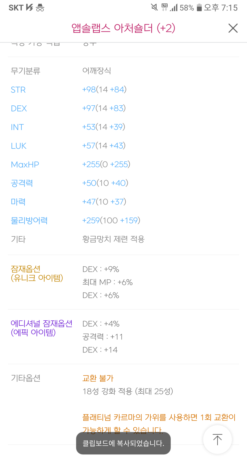 메이플스토리 인벤 템셋팅 뭐부터바꿔야하나요 메이플스토리 인벤 궁수 직업게시판