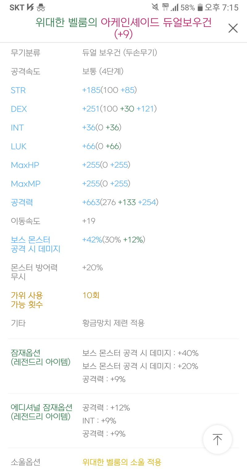 메이플스토리 인벤 템셋팅 뭐부터바꿔야하나요 메이플스토리 인벤 궁수 직업게시판