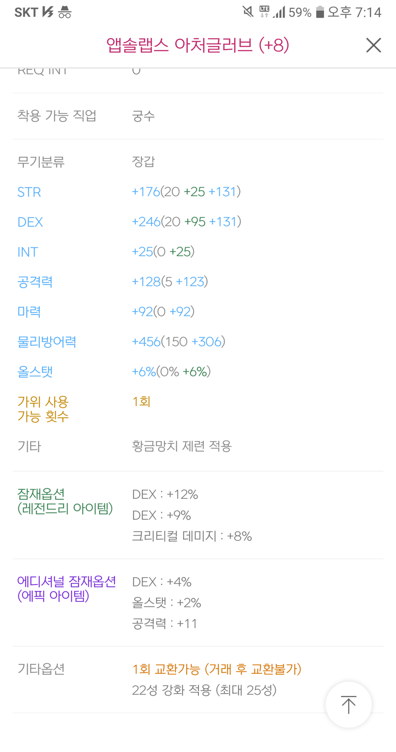 메이플스토리 인벤 템셋팅 뭐부터바꿔야하나요 메이플스토리 인벤 궁수 직업게시판