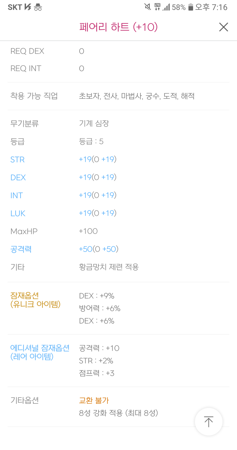 메이플스토리 인벤 템셋팅 뭐부터바꿔야하나요 메이플스토리 인벤 궁수 직업게시판