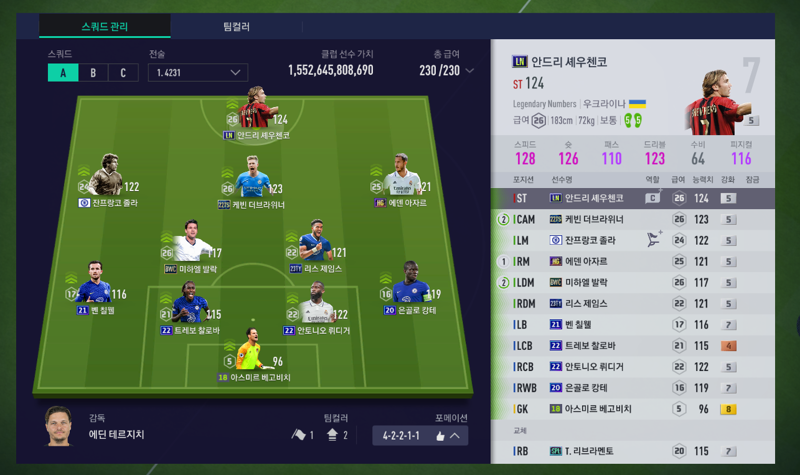 피파 온라인4 인벤 귀속 첼시팀 오너ㅎㄷㄷ 피파 온라인4 인벤 자유게시판