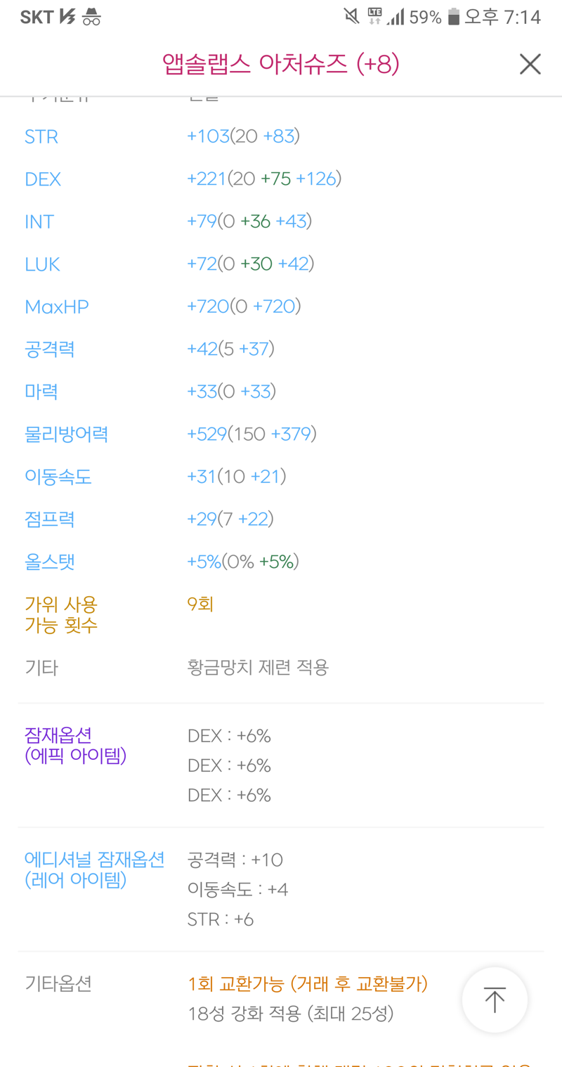 메이플스토리 인벤 템셋팅 뭐부터바꿔야하나요 메이플스토리 인벤 궁수 직업게시판