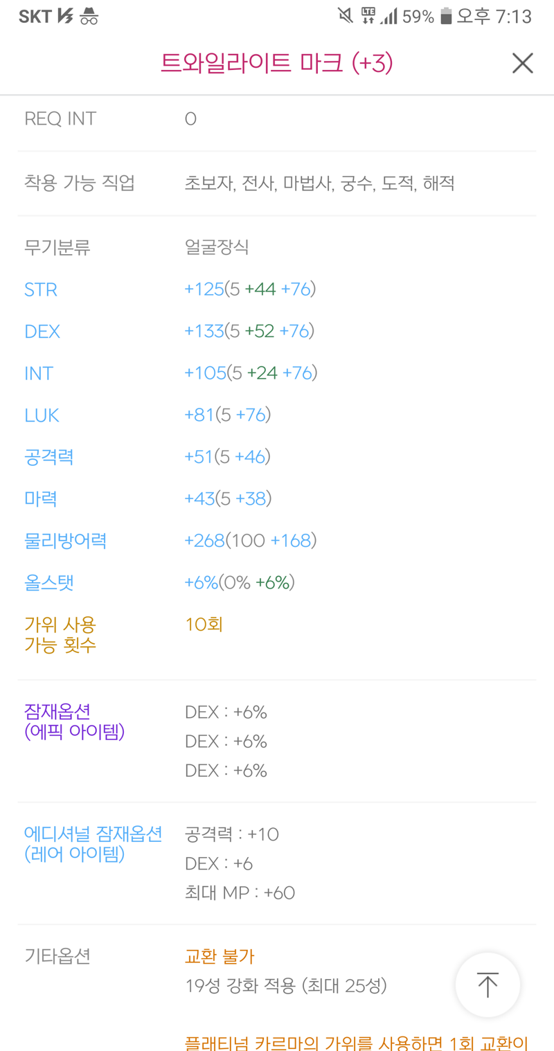 메이플스토리 인벤 템셋팅 뭐부터바꿔야하나요 메이플스토리 인벤 궁수 직업게시판