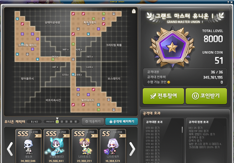 메이플스토리 인벤 드디어 유니온 8000 달성 메이플스토리 인벤 리부트 게시판