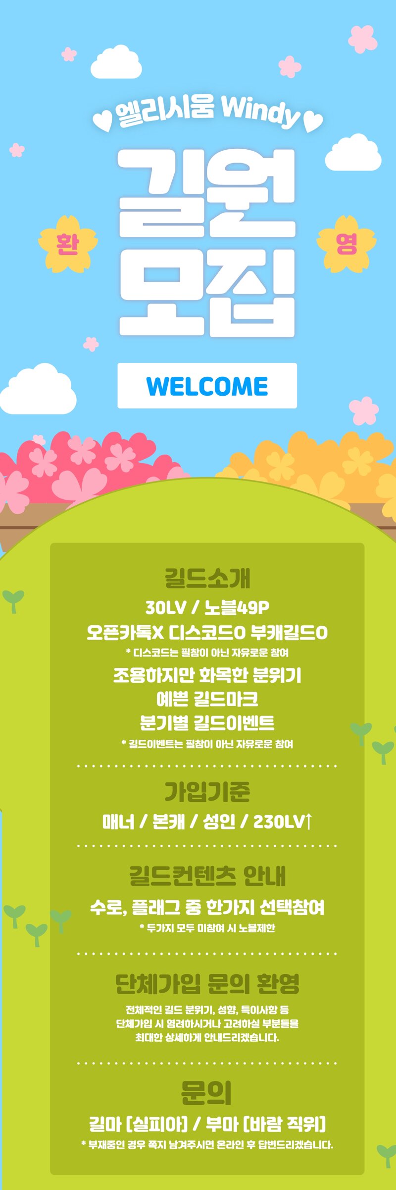 메이플스토리 인벤 엘리시움49p 엘리시움에 부는 바람 ♥windy♥ 메이플스토리 인벤 길드친구농장파티찾기 게시판