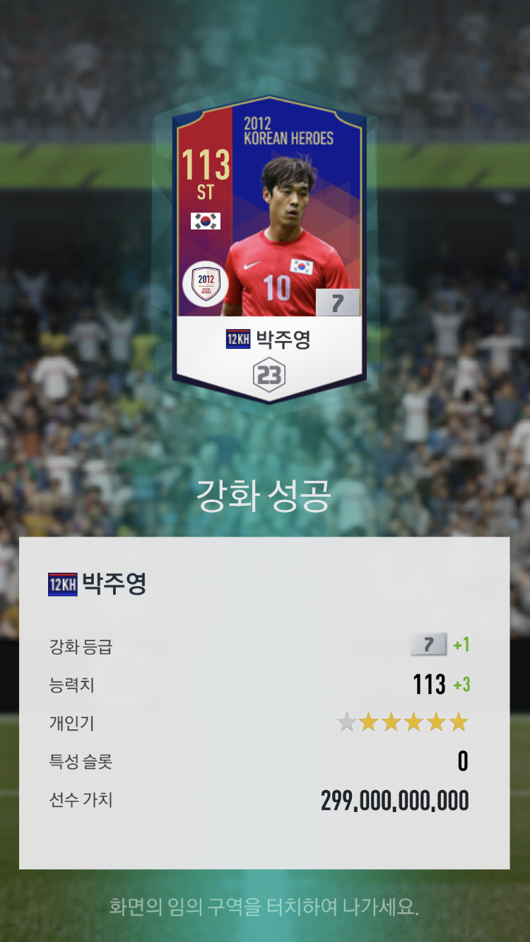 피파 온라인4 인벤 박주영 7카 성공 피파 온라인4 인벤 득템강화 자랑 게시판