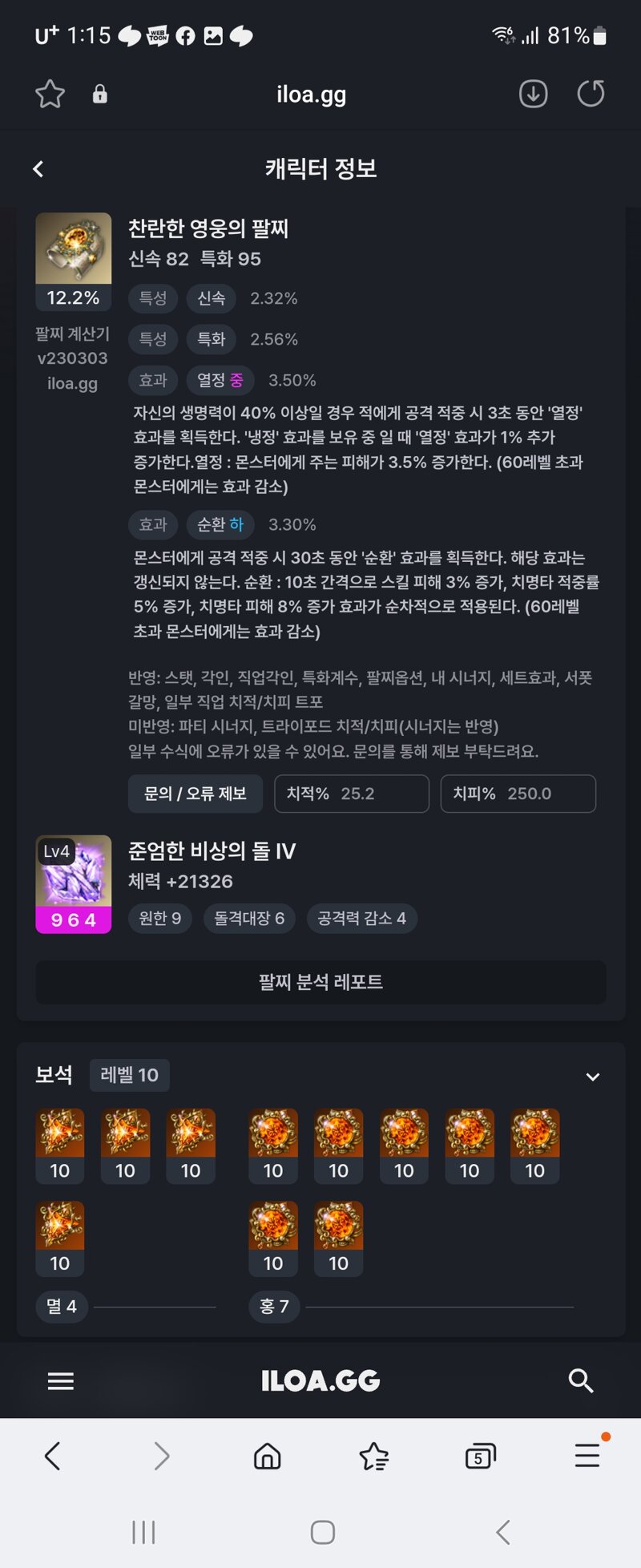 로스트아크 인벤 팔찌 여기서 멈출까여 로스트아크 인벤 배틀마스터 게시판