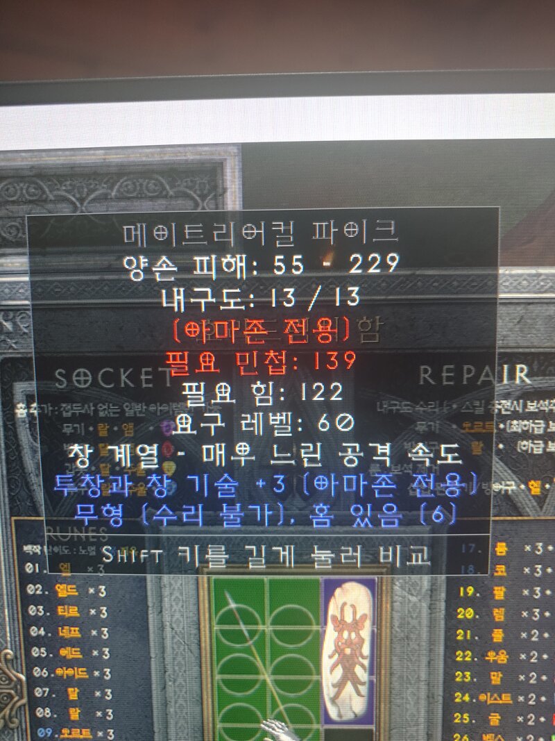 이것도 좀 봐주세요 디아블로2 득템and자랑 게시판 디아블로2 인벤