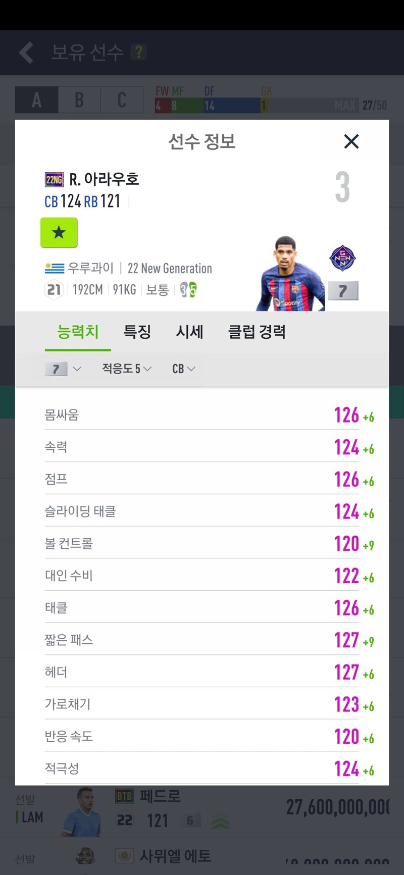 Fc 온라인 인벤 바르셀로나 센터백 샀음 Fc 온라인 인벤 자유게시판