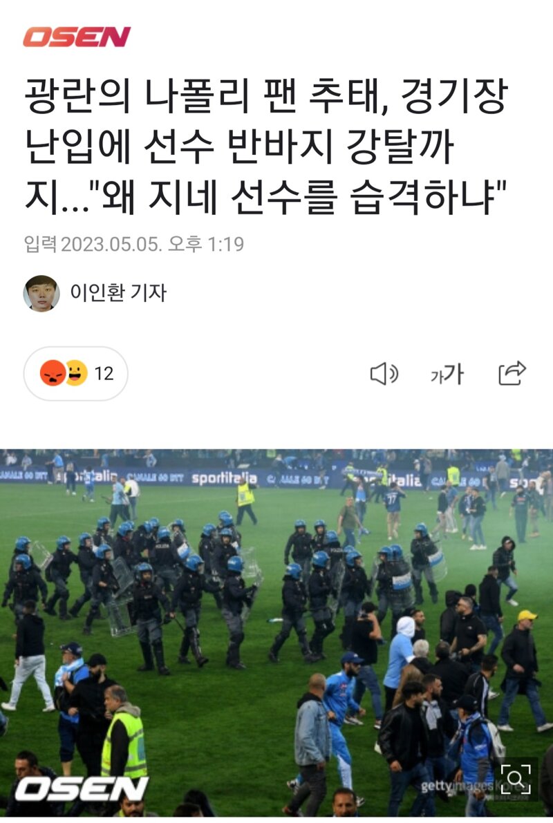 Fc 온라인 인벤 나폴리 팬들의 추태 Fc 온라인 인벤 자유게시판
