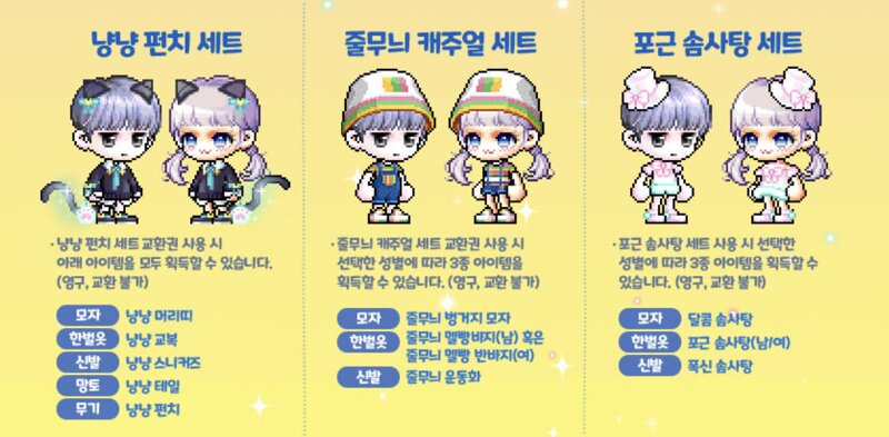 메이플스토리 인벤 이거 재탕이야 아니면 신규 코디템이야 메이플스토리 인벤 자유게시판