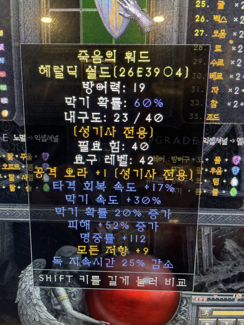 팔라방패팔수있나요 디아블로2 득템and자랑 게시판 디아블로2 인벤