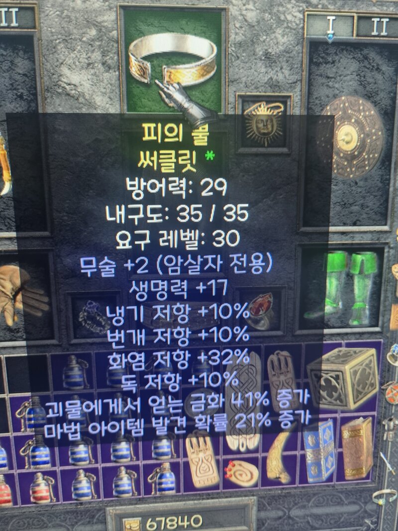 무술 투구 살사람요 ㅎㅎ 팜 디아블로2 득템and자랑 게시판 디아블로2 인벤