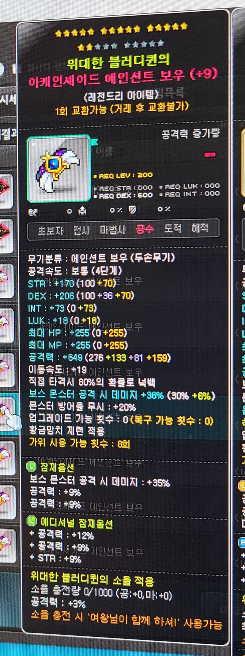 메이플스토리 인벤 오로라 아케인 무기 선택 고민 메이플스토리 인벤 궁수 직업게시판