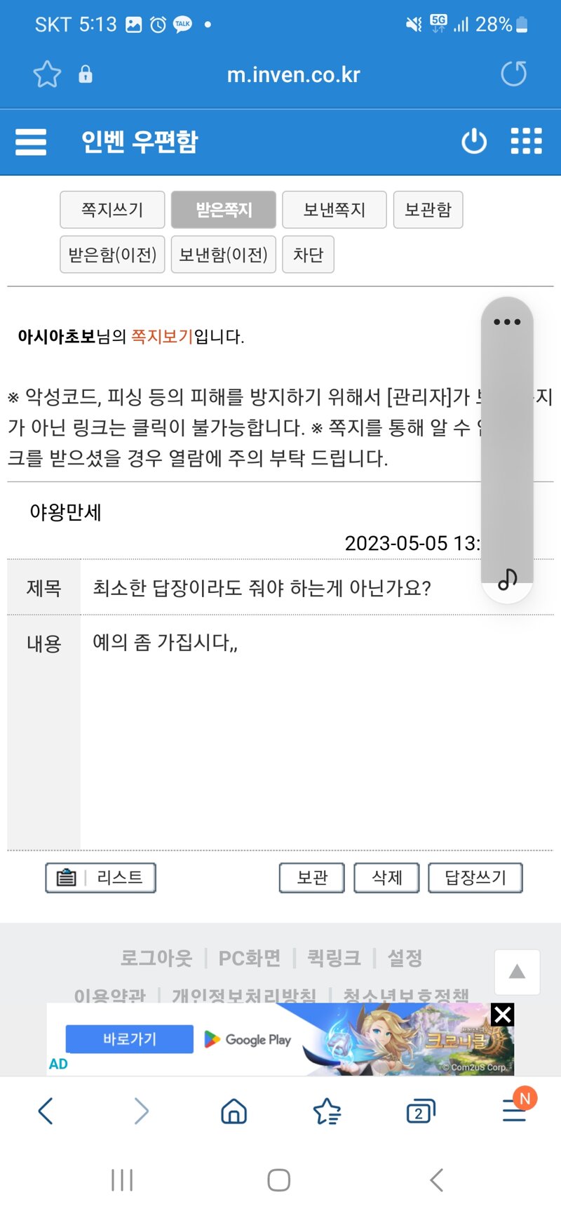 인벤닉야왕만세 이런 ㅂ신들은 제발겜하면서 말도섞지마 냄새나니까 디아블로2 비매너사기 신고 게시판 디아블로2 인벤