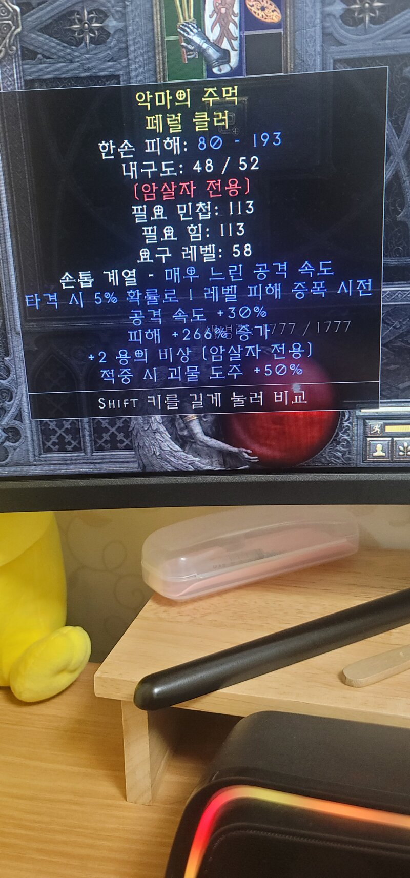 클러 좀 봐주세요 디아블로2 득템and자랑 게시판 디아블로2 인벤