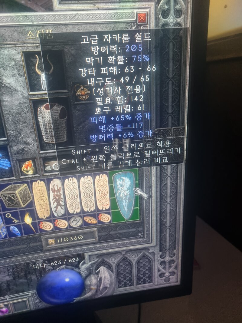 고급 자카룸쉴드 디아블로2 자유 게시판 디아블로2 인벤