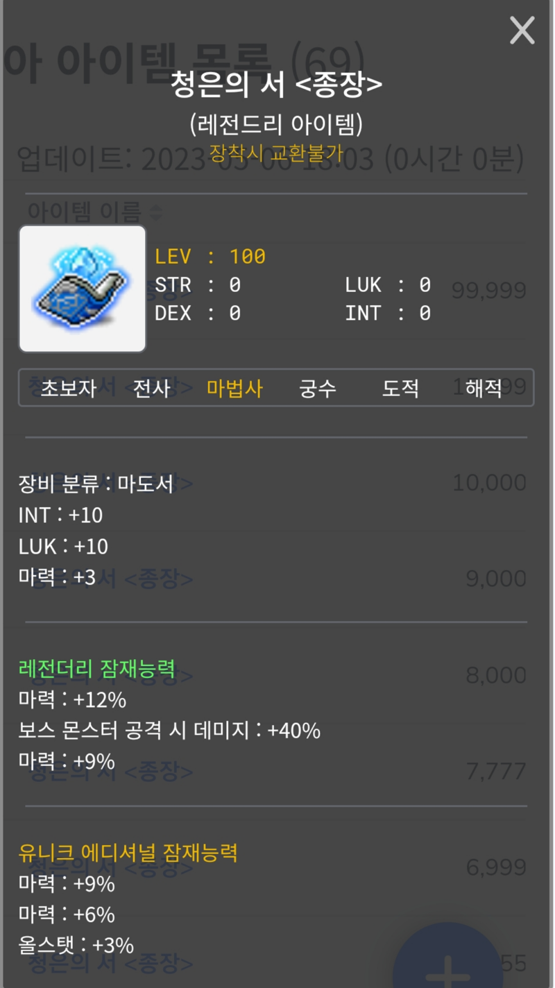 메이플스토리 인벤 이거 100억인데 어때 메이플스토리 인벤 자유게시판