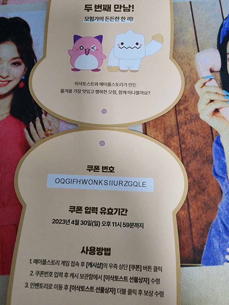 메이플스토리 인벤 이삭 토스트 쿠폰 메이플스토리 인벤 자유게시판