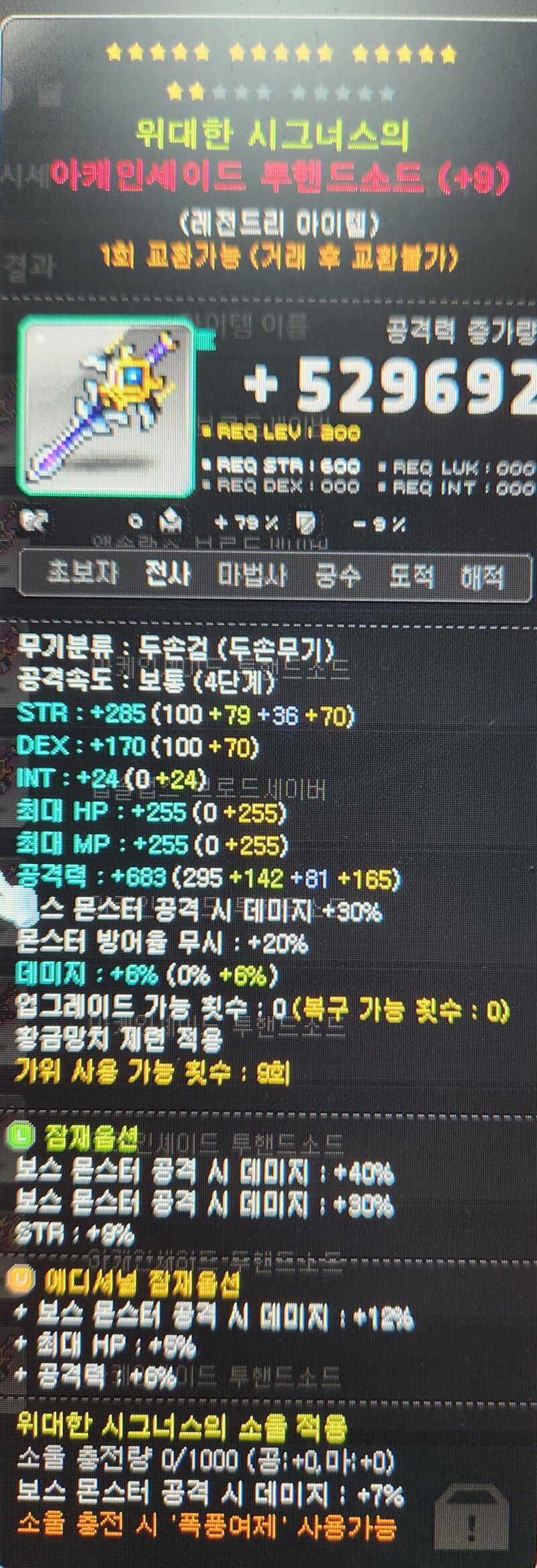 메이플스토리 인벤 아케인 가격좀 봐주실분 메이플스토리 인벤 자유게시판