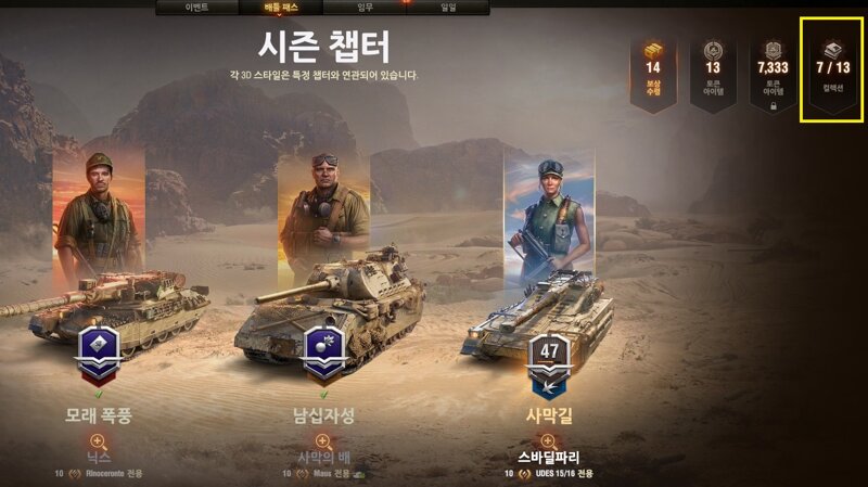 월드오브탱크 인벤 배틀패스 컬렉션 수집 방법 좀 월드오브탱크 인벤 질문과 답변 게시판