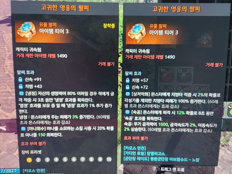 로스트아크 인벤 형님들팔찌질문입니다 로스트아크 인벤 기상술사 게시판