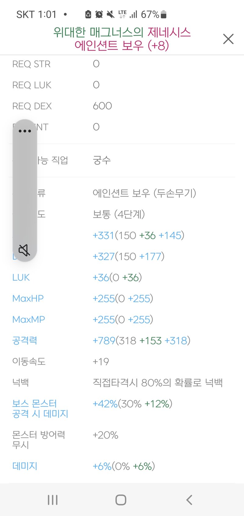 메이플스토리 인벤 제네무기 추옵에 대해서 질문드려요~ 메이플스토리 인벤 궁수 직업게시판