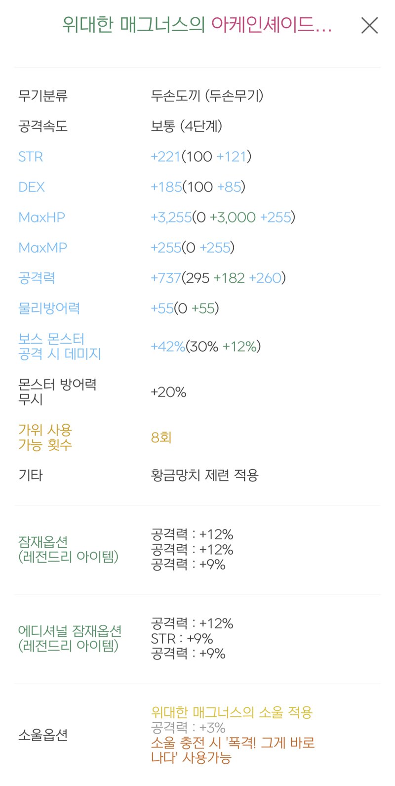 메이플스토리 인벤 엘리시움 18성 도끼 시세좀 봐주실 분 메이플스토리 인벤 전사 직업게시판