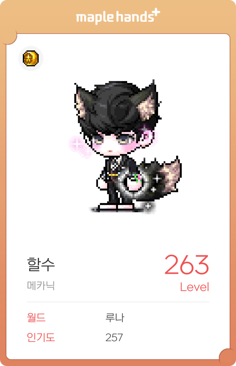 메이플스토리 인벤 뾰족귀랑 꼬리 이쁘네요 메이플스토리 인벤 자유게시판