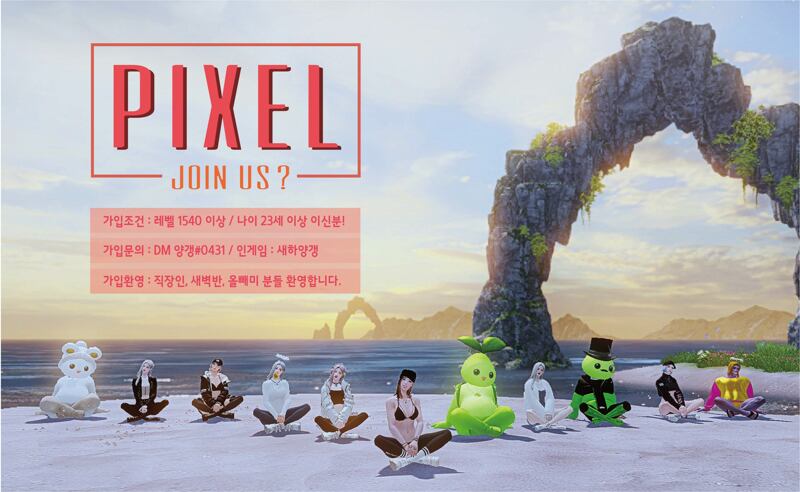 로스트아크 인벤 여러분 성장형 친목 길드 Pixel 같이 즐겁게 게임해요 로스트아크 인벤 길드 찾기모집 게시판