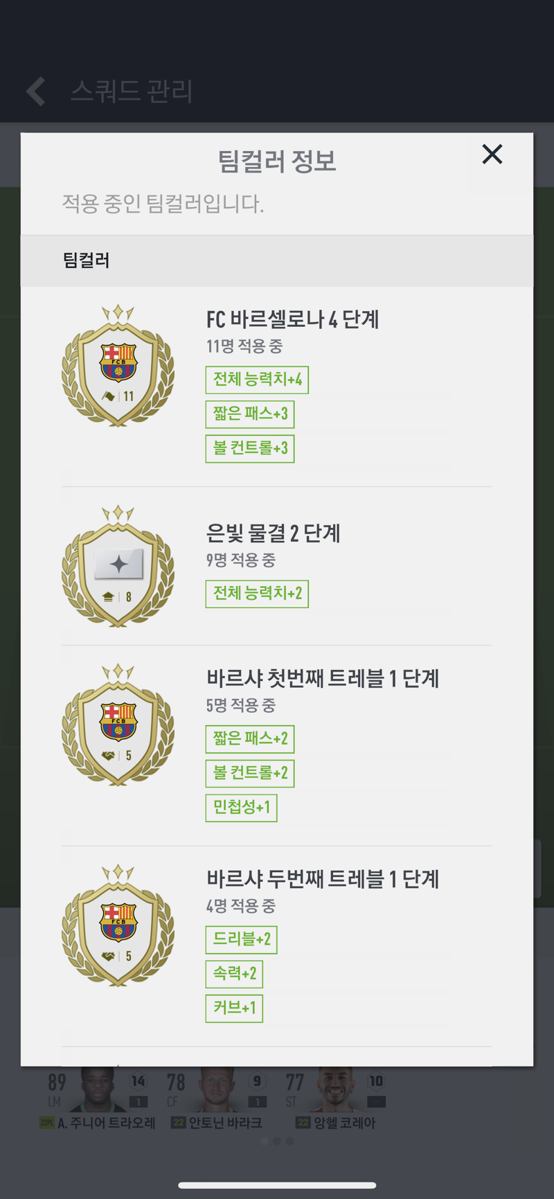 Fc 온라인 인벤 감성 바르셀로나바르샤 240급여 팀평가8000억 7000억 Fc 온라인 인벤 팀전술 평가 상담 게시판