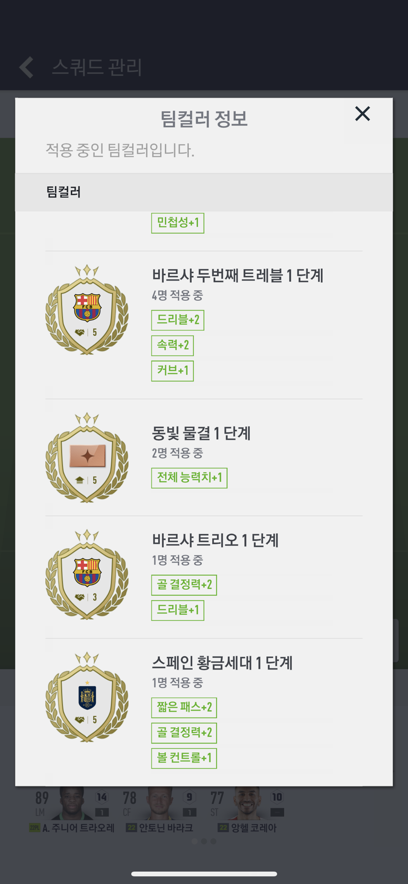 Fc 온라인 인벤 감성 바르셀로나바르샤 240급여 팀평가8000억 7000억 Fc 온라인 인벤 팀전술 평가 상담 게시판